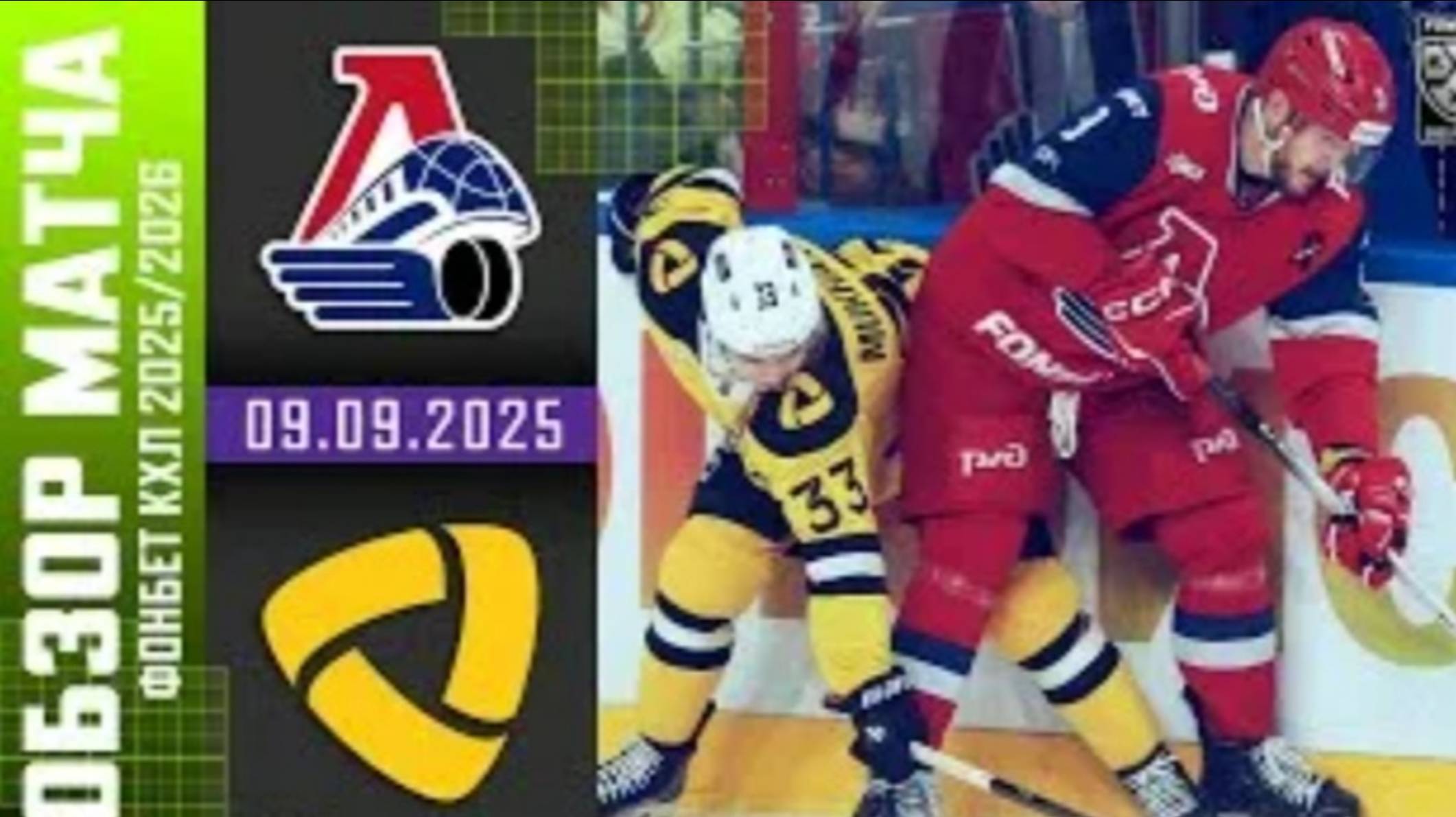 Локомотив - Северсталь 4-1