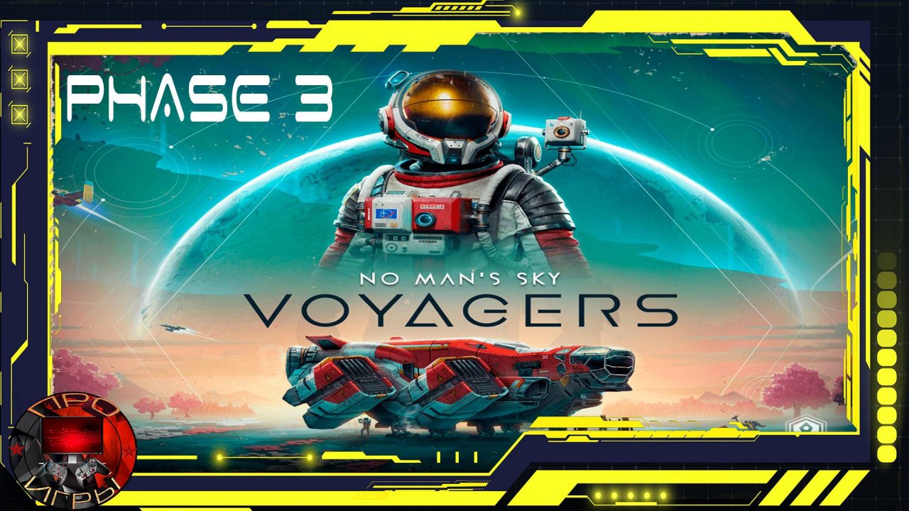No Man's Sky Voyagers - Экспедиция 19 - Фаза 3
