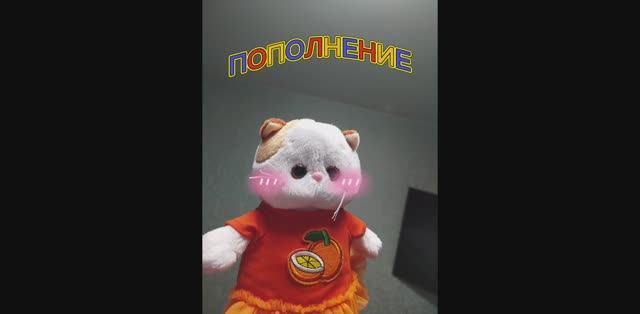 У НАС ПОПОЛНЕНИЕ 💕😛16.07.25