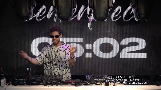 ЛИГА ДИДЖЕЕВ - CENTERPIECE (21.08.2025)