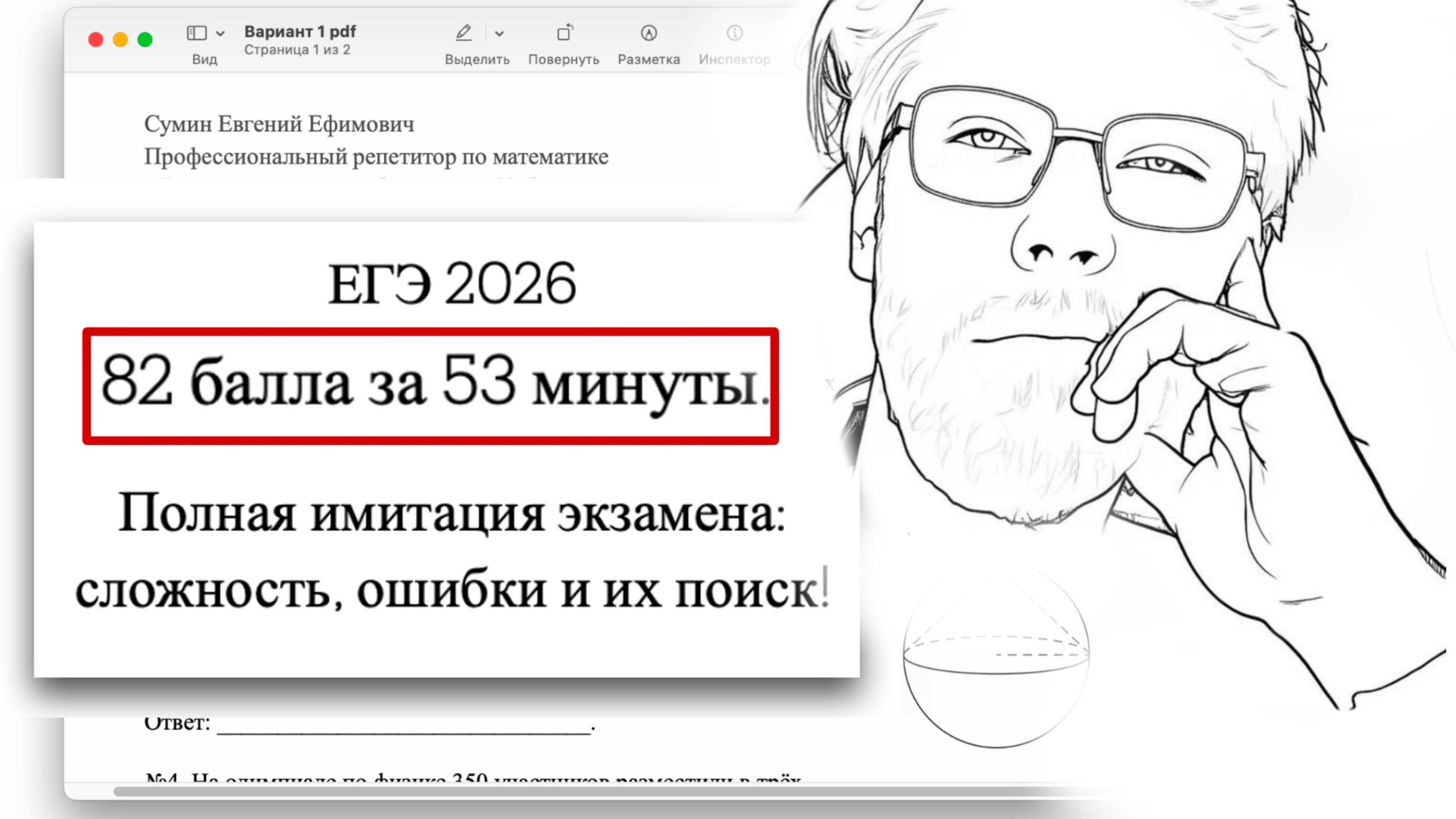 ЕГЭ 2026. 🔥82 балла за 53 минуты. Полная имитация экзамена: сложность, ошибки и их поиск!