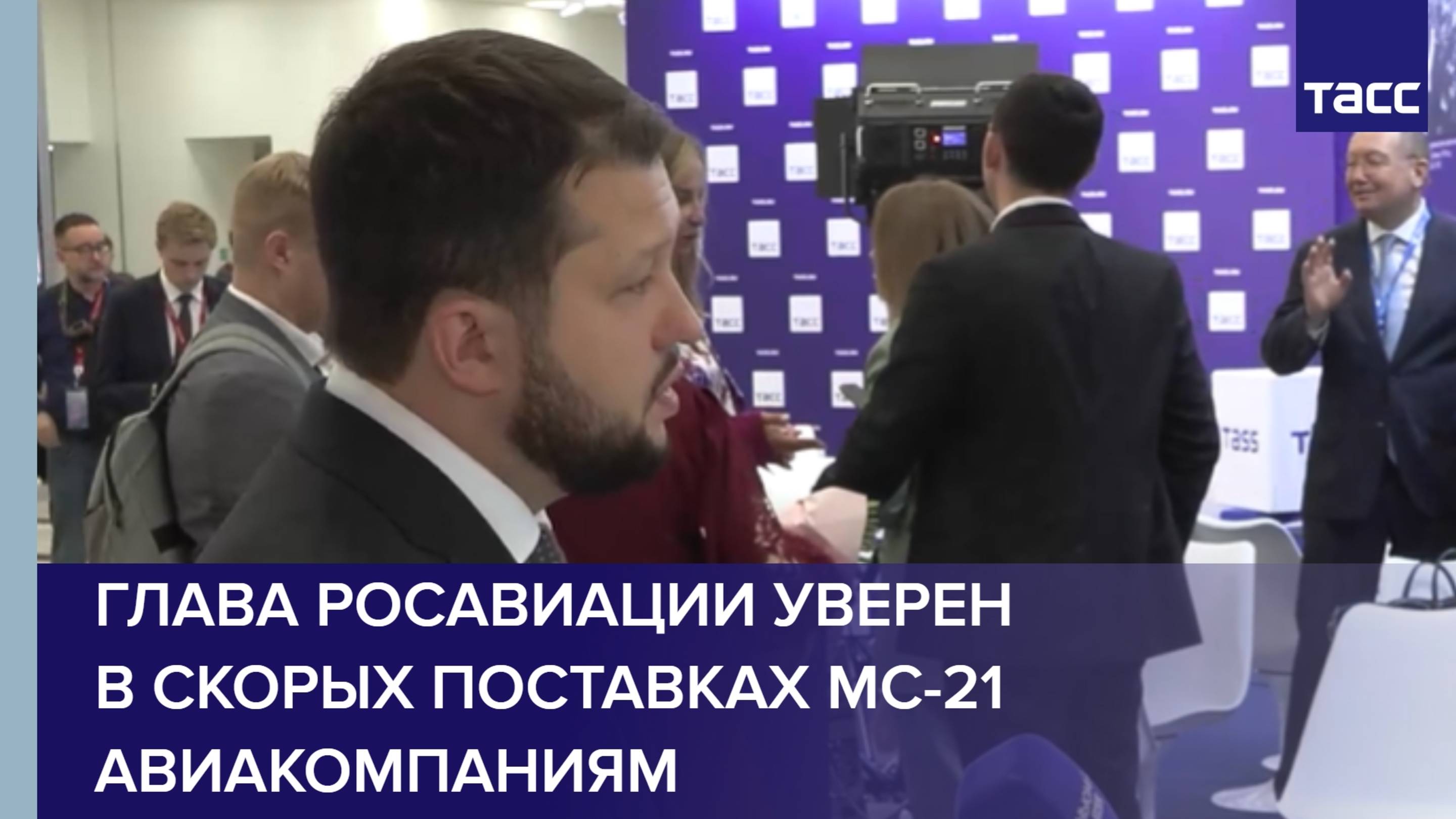 Глава Росавиации выразил уверенность в поставке МС-21 авиакомпаниям в ближайшее время