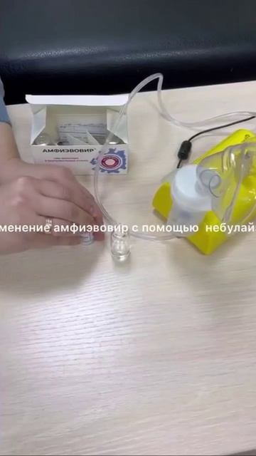 Как принимать "Амфиэвовир"