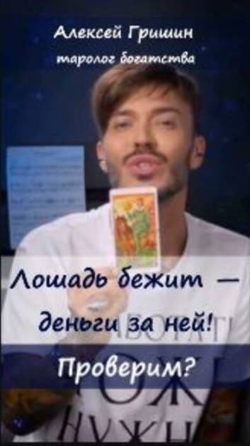 💸 Белая лошадь, бегущая из воды— символ денег и успеха! 🐎  https://t.me/marina_pro_bizz  #деньги