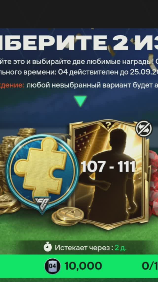 Большой выбор за 10000 #fcmobile #фкмобайл #fc25 #фк25 #shorts