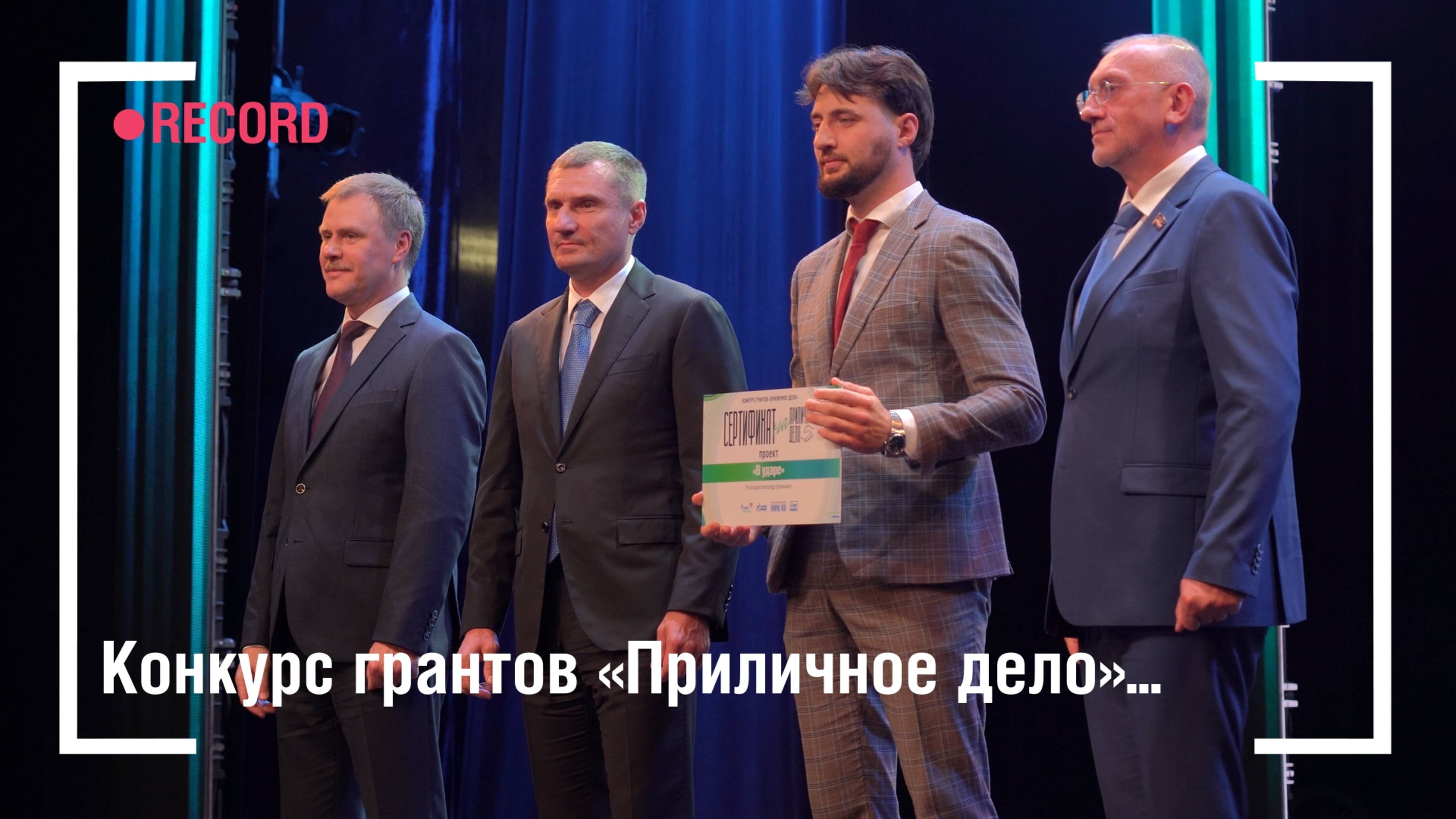 Конкурс грантов «Приличное дело»