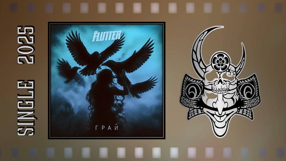 The FLUTTER - Грай (2025) (Alternative metal)