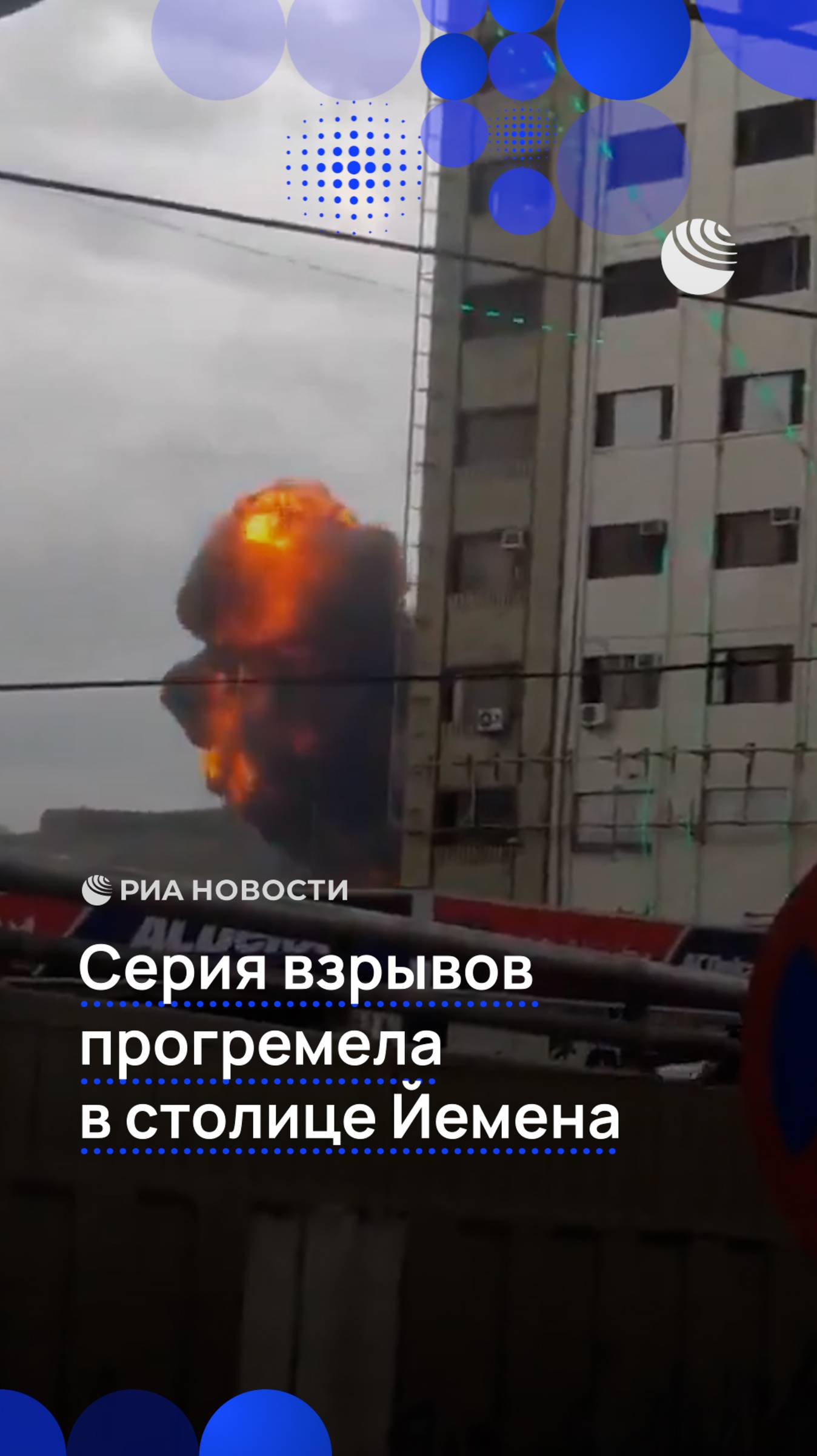 Серия взрывов прогремела в столице Йемена