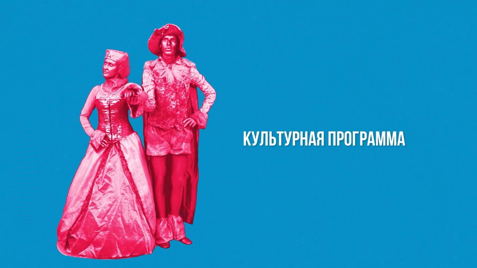 Фестиваль коренных народов, модная Ангара, Средиземье в Молчановке / Культурная программа