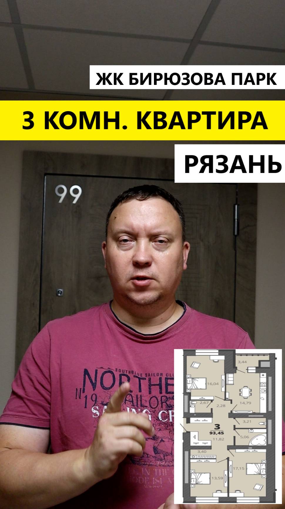 3 комн. квартира  ЖК Бирюзова парк Рязань