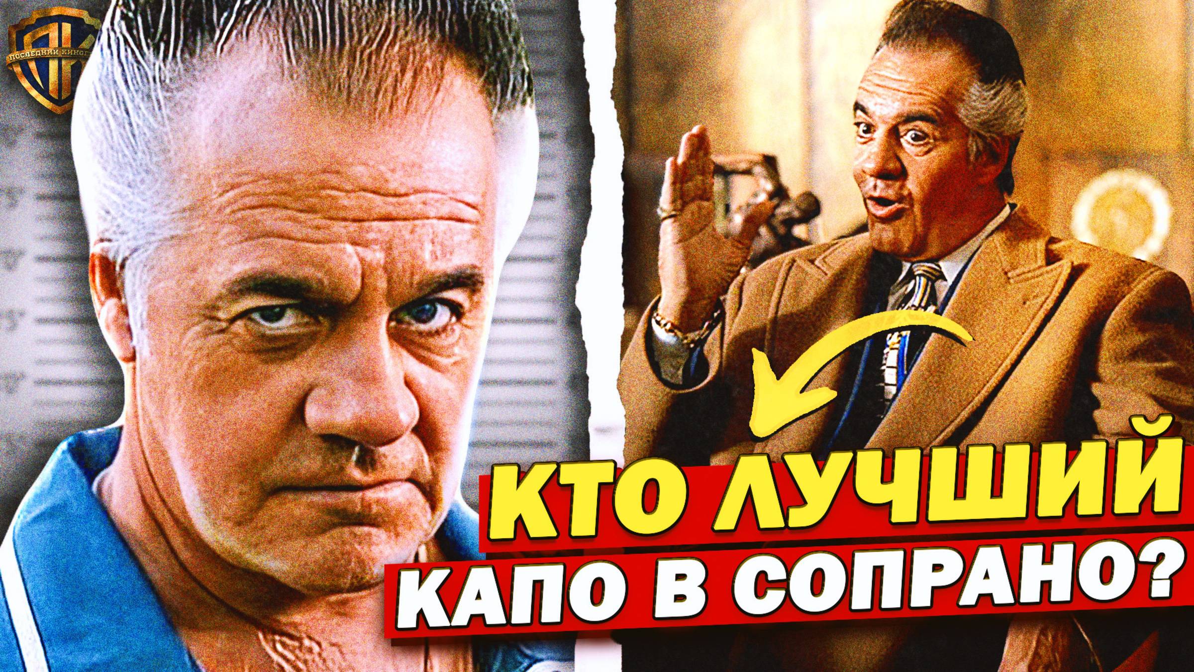 Ты НЕ ПОВЕРИШЬ, кто №1! (Это не Поли Галтиери) ｜ Клан Сопрано