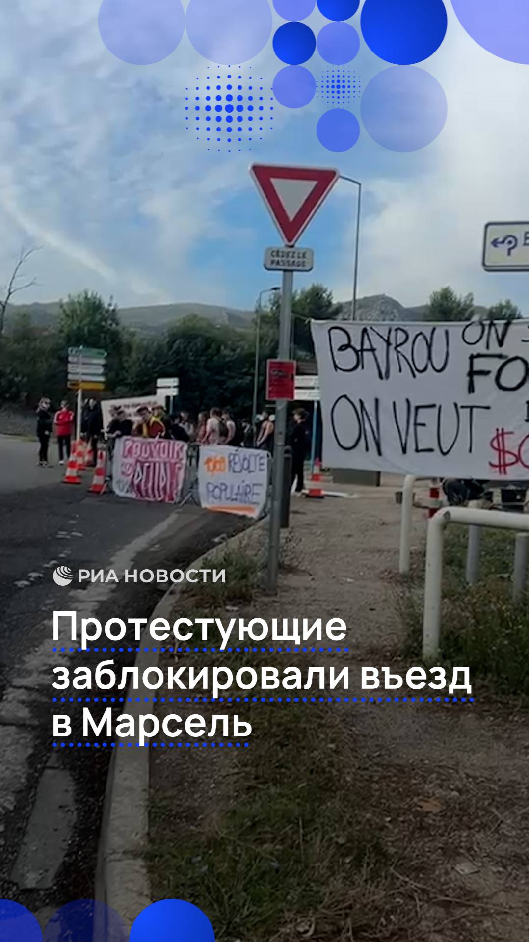 Протестующие во Франции перекрыли въезд в Марсель