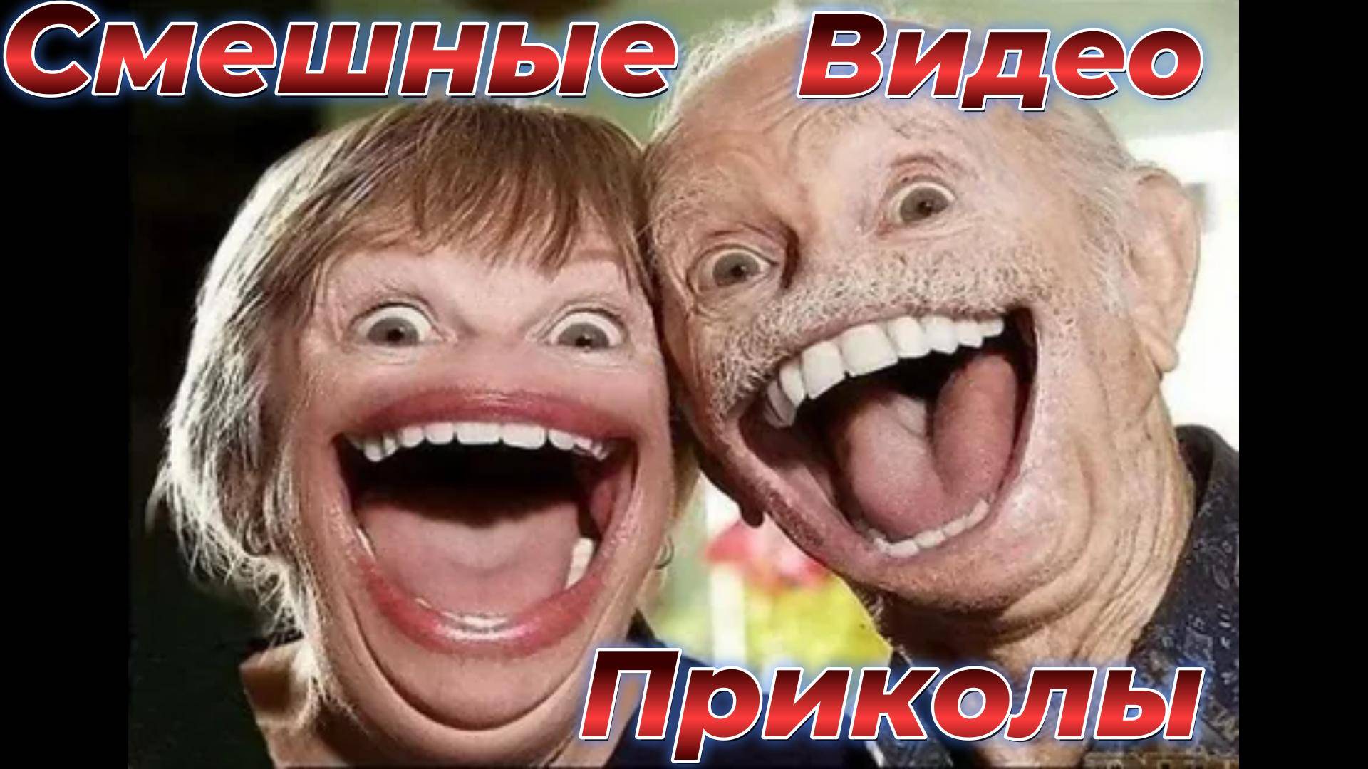 Самые смешные видео приколы|Юмор и Приколы
