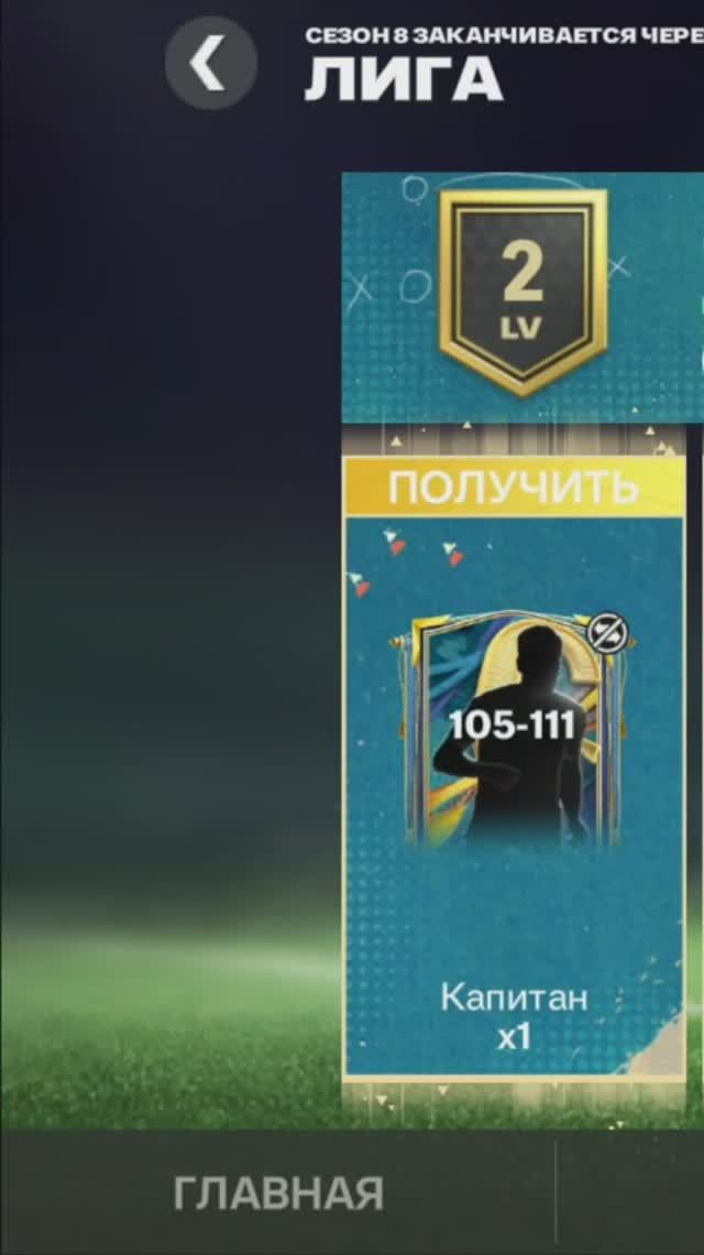 Игрок Капитан 105-111 #fcmobile #фкмобайл #fc25 #фк25 #shorts
