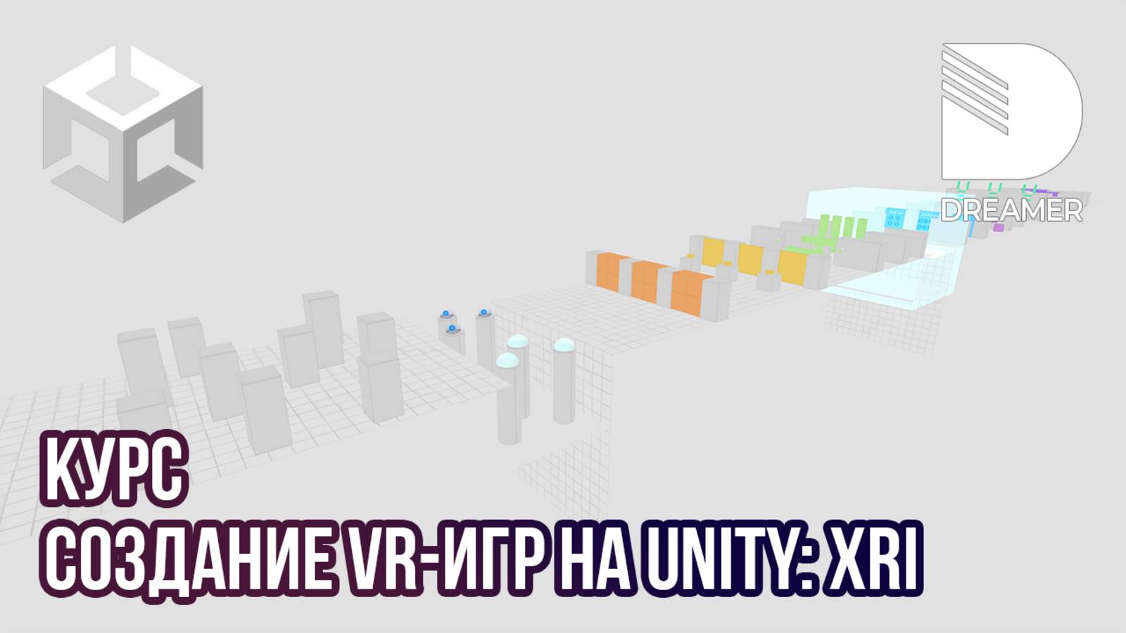 Создание VR-игр на Unity: XR Interaction Toolkit – Трейлер