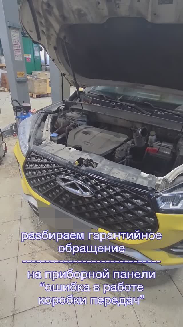Chery Tiggo 7 Pro. Ошибка в работе коробки передач.