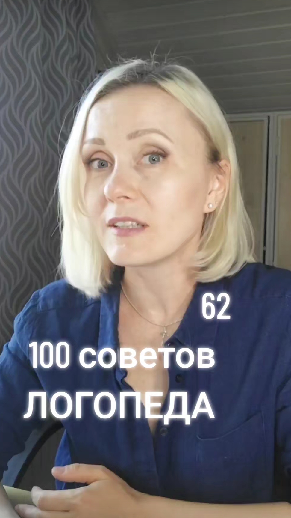 🟢 62. 100 советов ЛОГОПЕДА #инсульт #ЧМТ #реабилитация #афазия