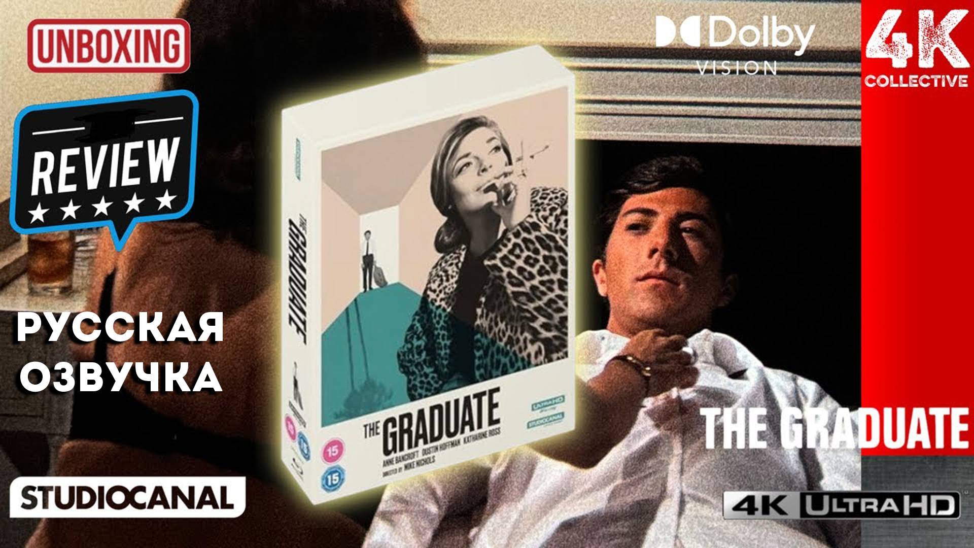 Видеообзор коллекционного издания «Выпускник» 4K UltraHD Blu-Ray