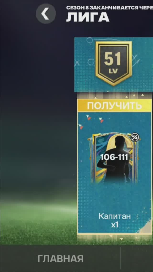 Игрок Капитан 106-111 #fcmobile #фкмобайл #fc25 #фк25 #shorts