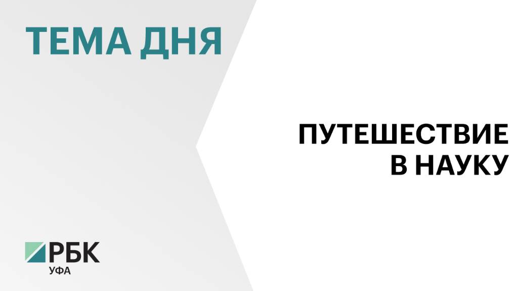 В Уфе проходит пресс-тур по маршрутам научно-популярного туризма