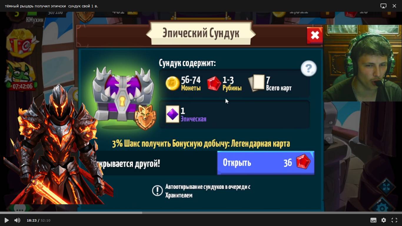 тёмный рыцарь получил эпический  сундук свой 1 в Like A King!. 8 серия.