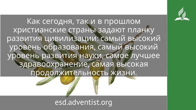 12 сентября 2025. Истинное богатство. Под сенью благодати | Адвентисты