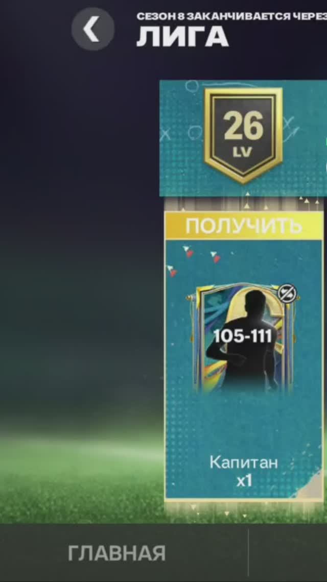 Игрок Капитан 105-111 #fcmobile #фкмобайл #fc25 #фк25 #shorts