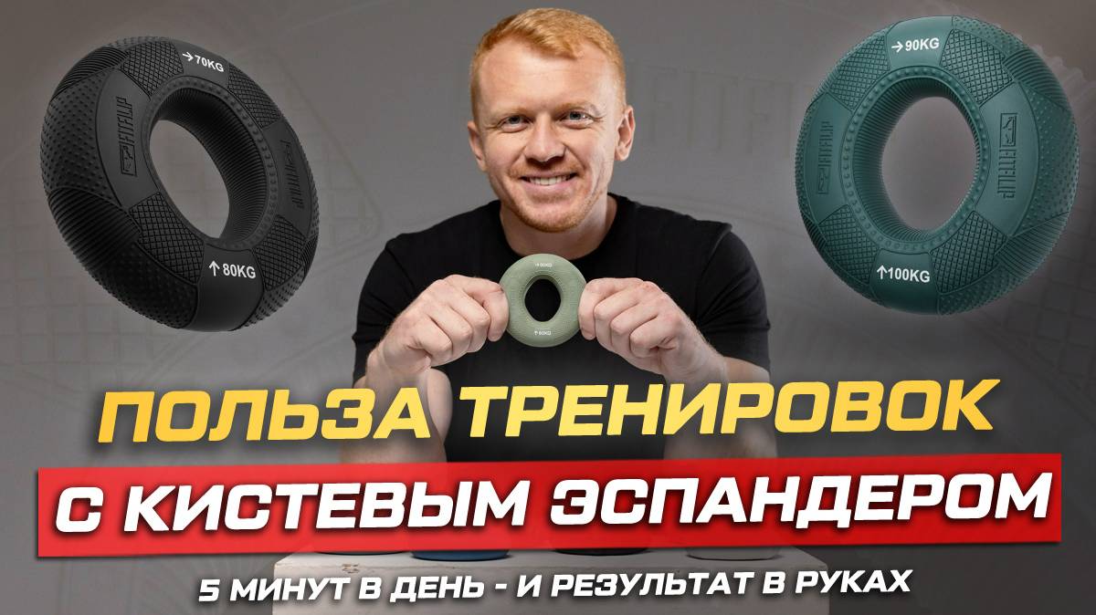 Польза тренировок с кистевым эспандером