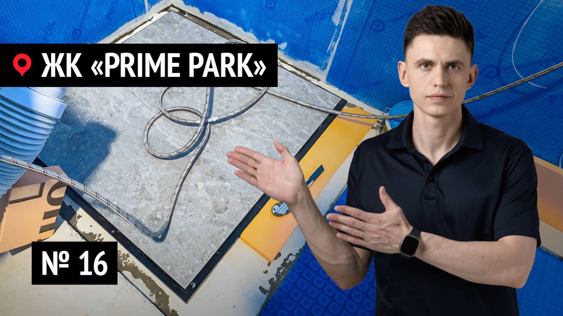 Ремонт квартир в ЖК «Prime Park» № 16 | Как смонтировать душевой поддон, которого не видно?