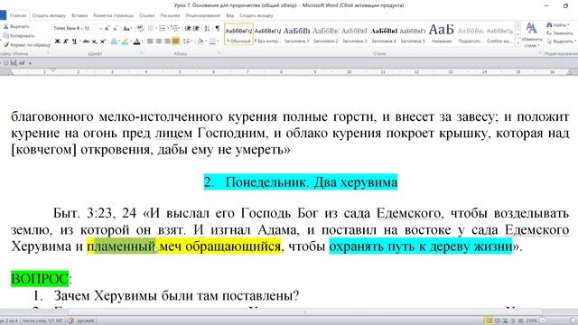 13 Субботняя школа. Урок 7 Основания для пророчества