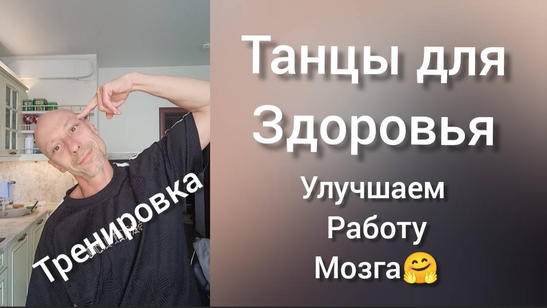Танцы для здоровья и Крутые фишки! Гимнастика для шеи.