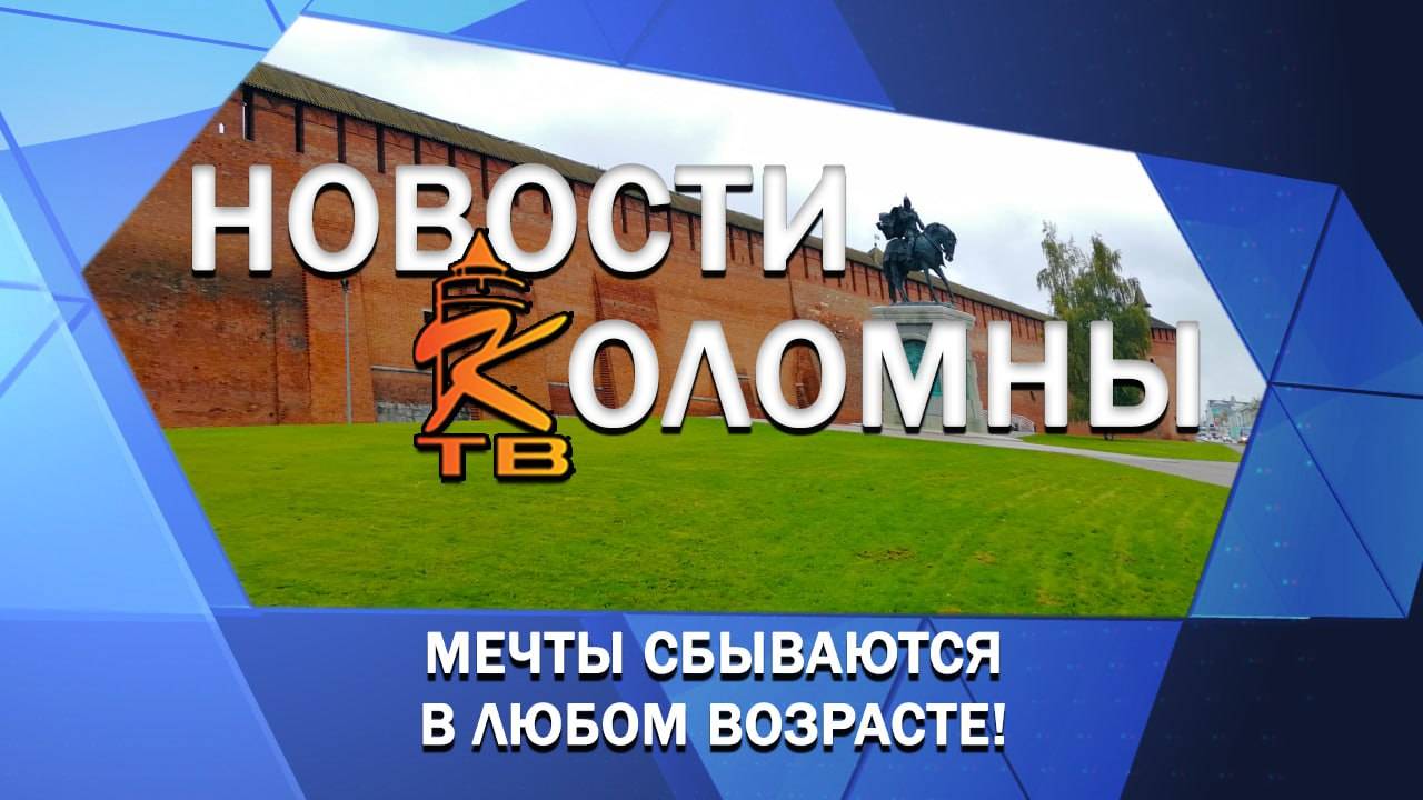 Мечты сбываются в любом возрасте!