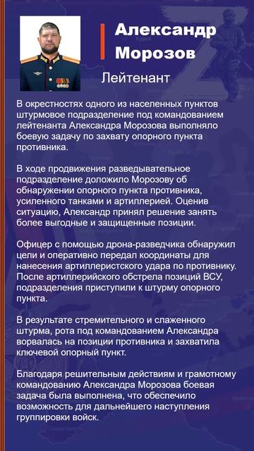 Александр Морозов Наградной лист Z