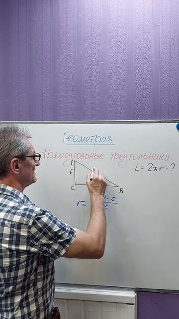 11. Найти длину окружности, вписанной в треугольник #shorts #егэматематика #огэматематика #геометрия