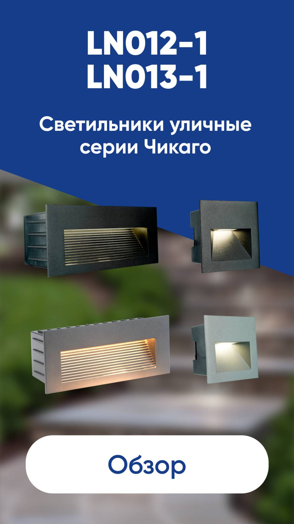 Светодиодные светильники серии Чикаго Feron LN012-1 LN013-1