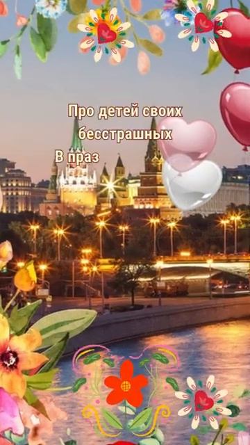 С днём Москвы. Музыкальная открытка поздравление.