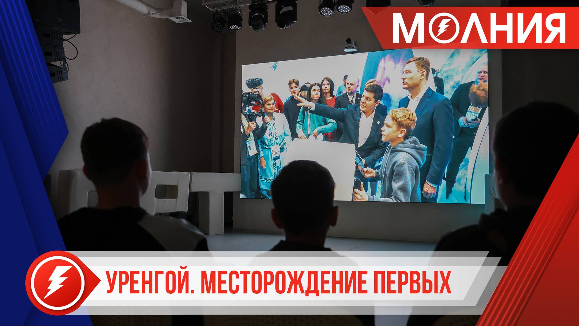 Таркосалинцы узнали о разработке месторождений газа из документального фильма