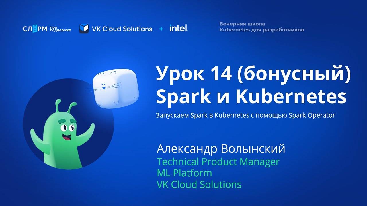 Урок 14: Kubernetes и работа с данными. Вечерняя школа «Kubernetes для разработчиков»