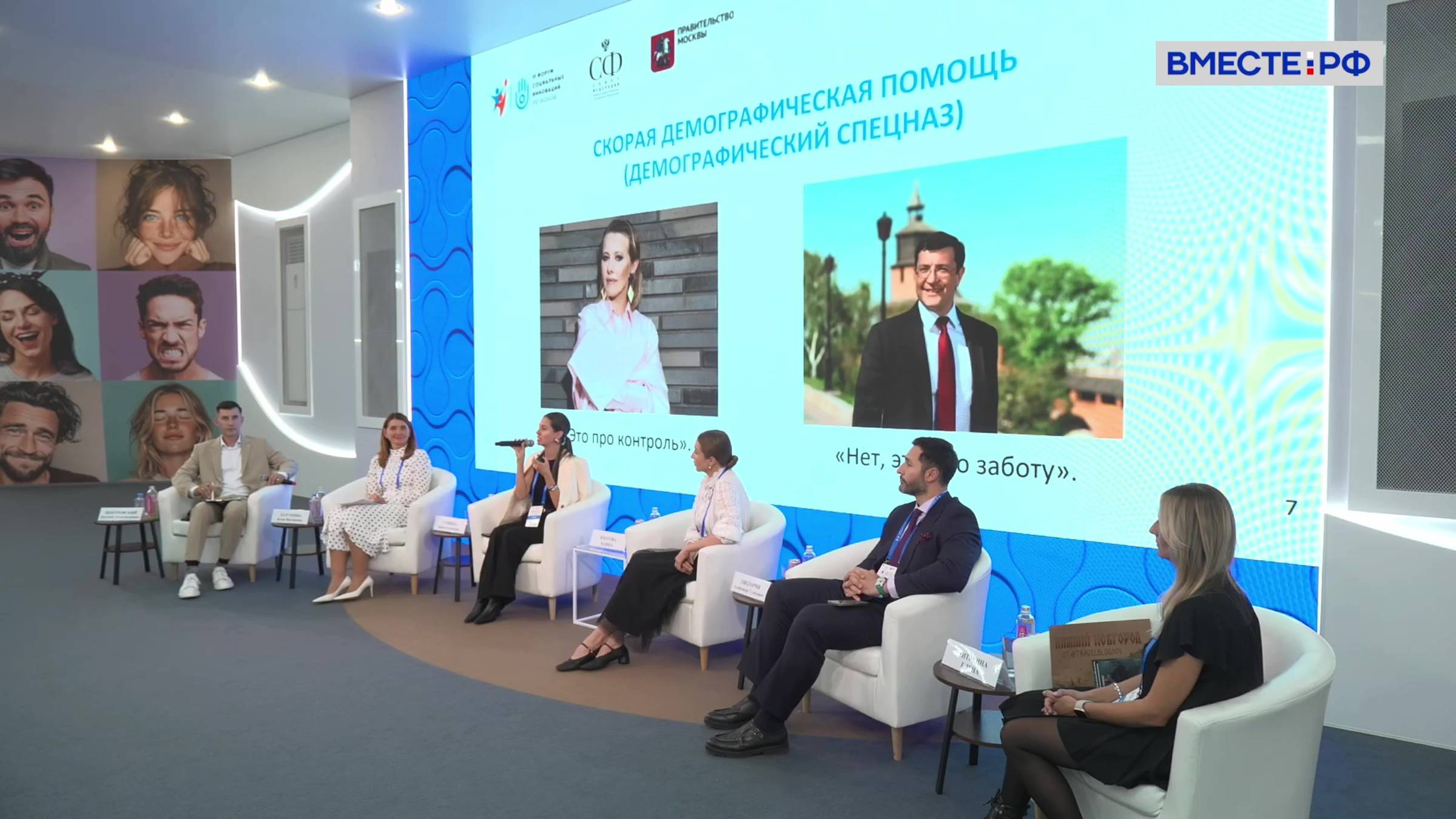 VI Форум социальных инноваций регионов. Диалог с блогерами: «Демография и медиа»