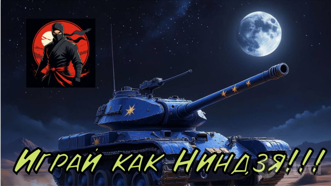 Играй как Ниндзя!!!
