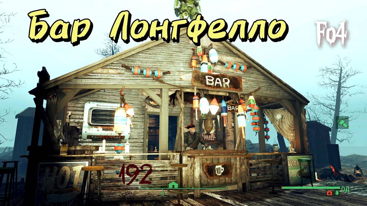 Fallout 4. Строим Бар Лонгфелло без модов-1 (неПрохождение 192)