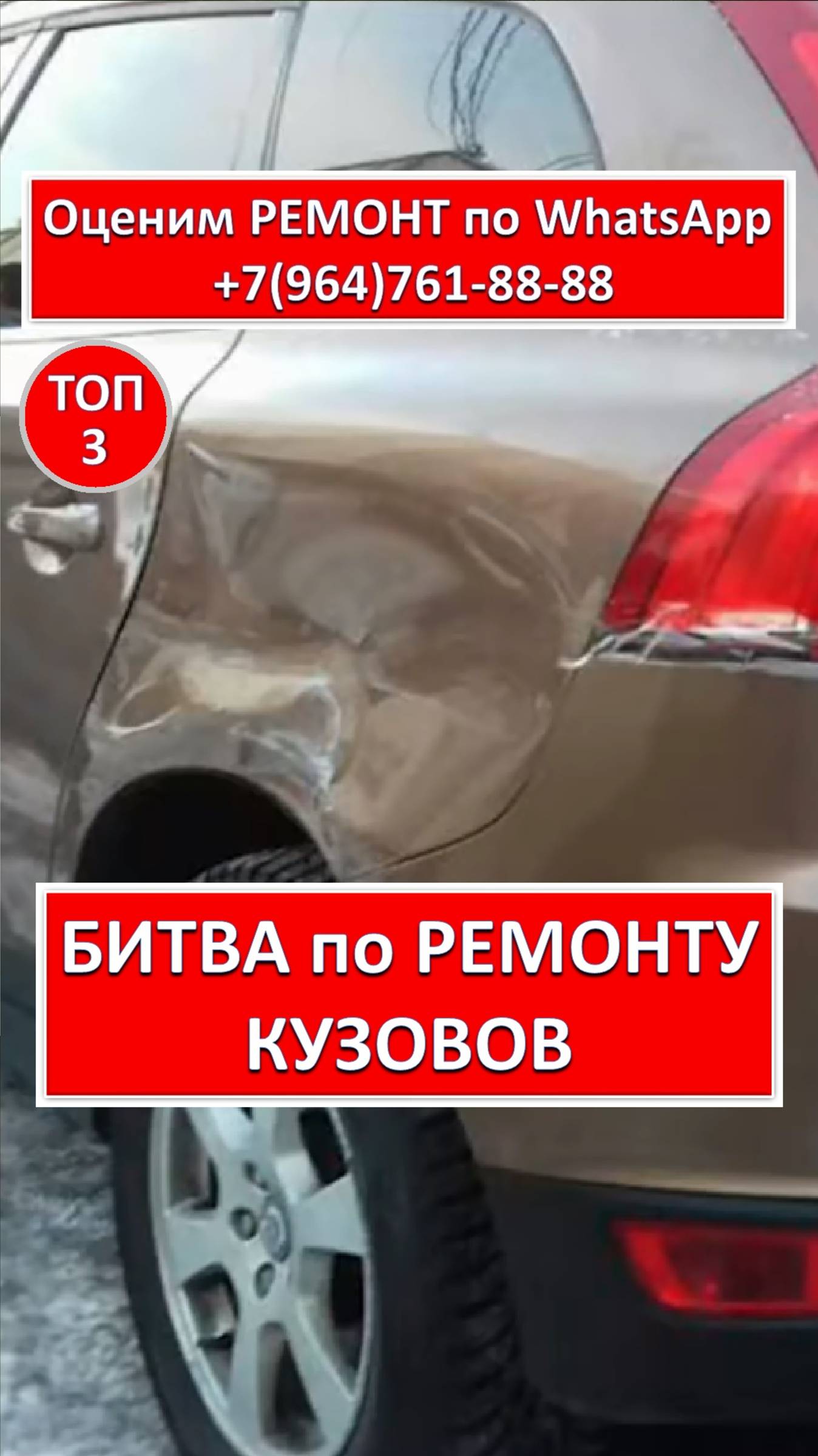 БИТВА по РЕМОНТУ КУЗОВОВ