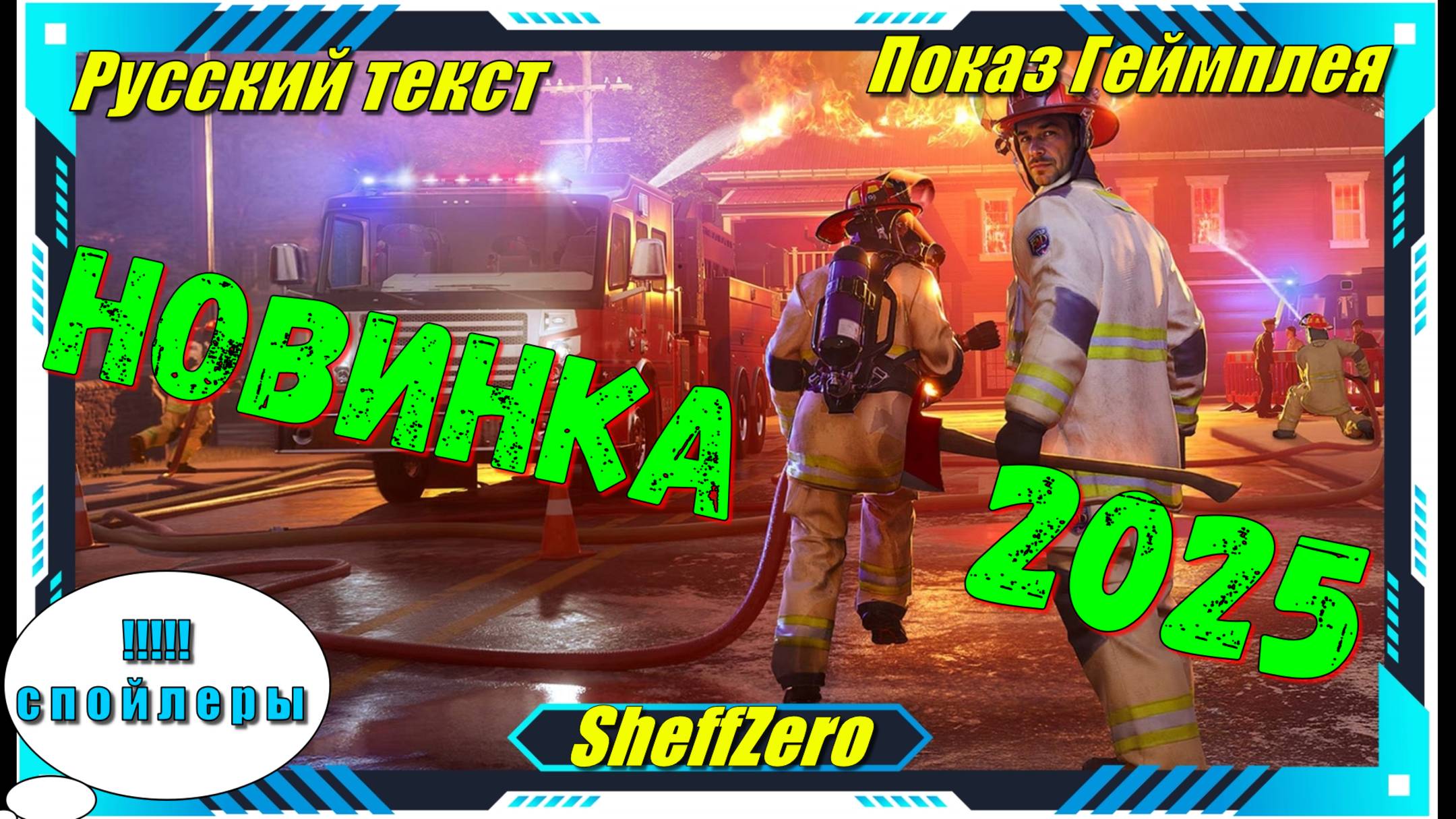 Firefighting Simulator Ignite - НОВИНКИ игры на ПК первый взгляд геймплей и впечатление