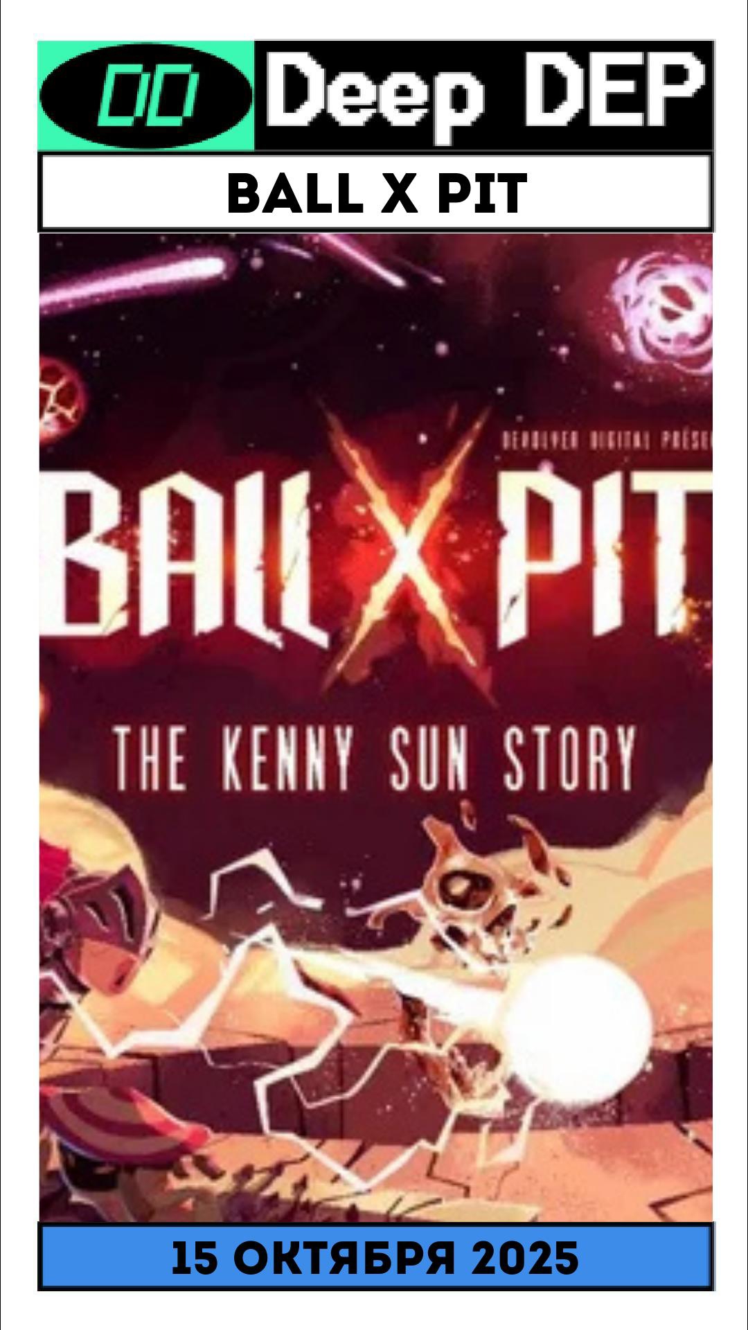 BALL x PIT