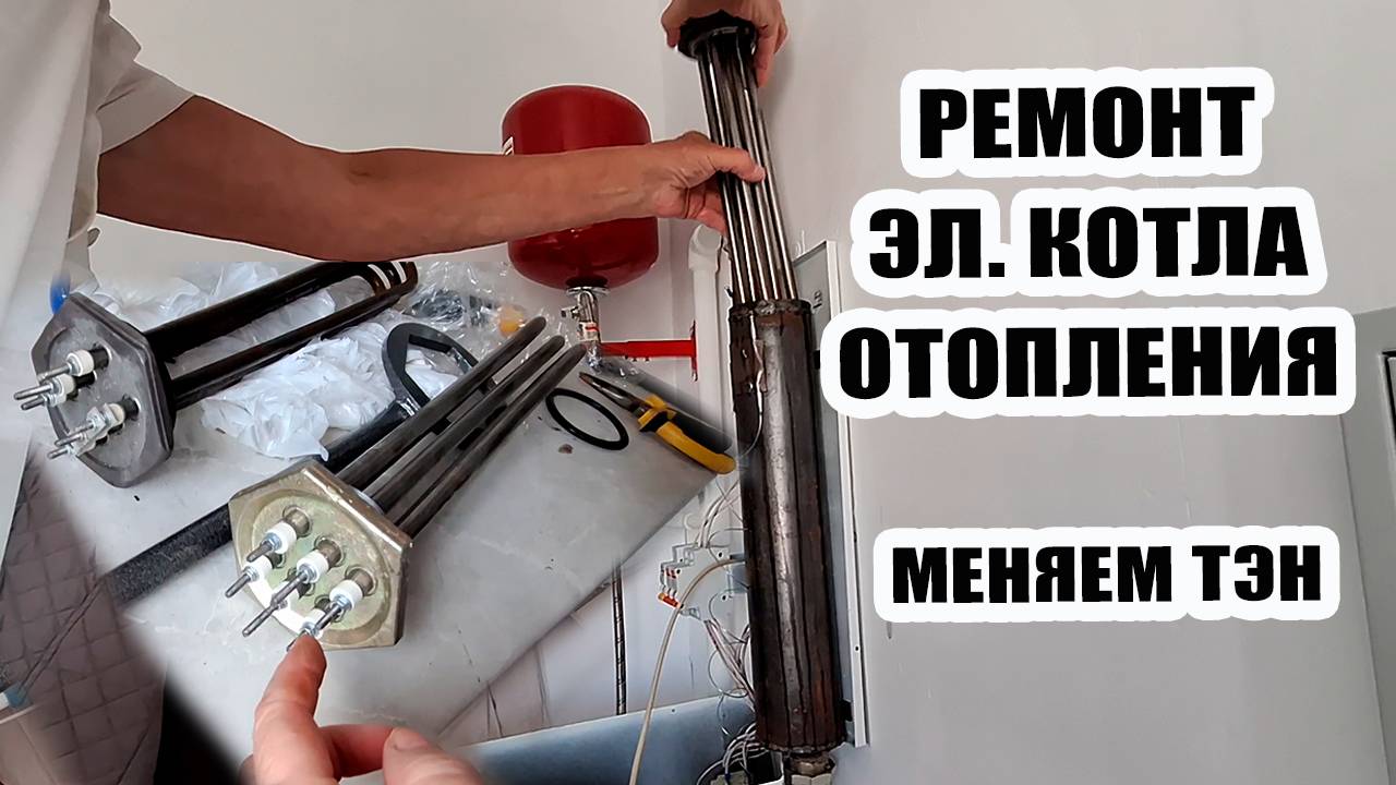 Меняем ТЭН в котле отопления 🛠 Самоделкины в работе 👌
