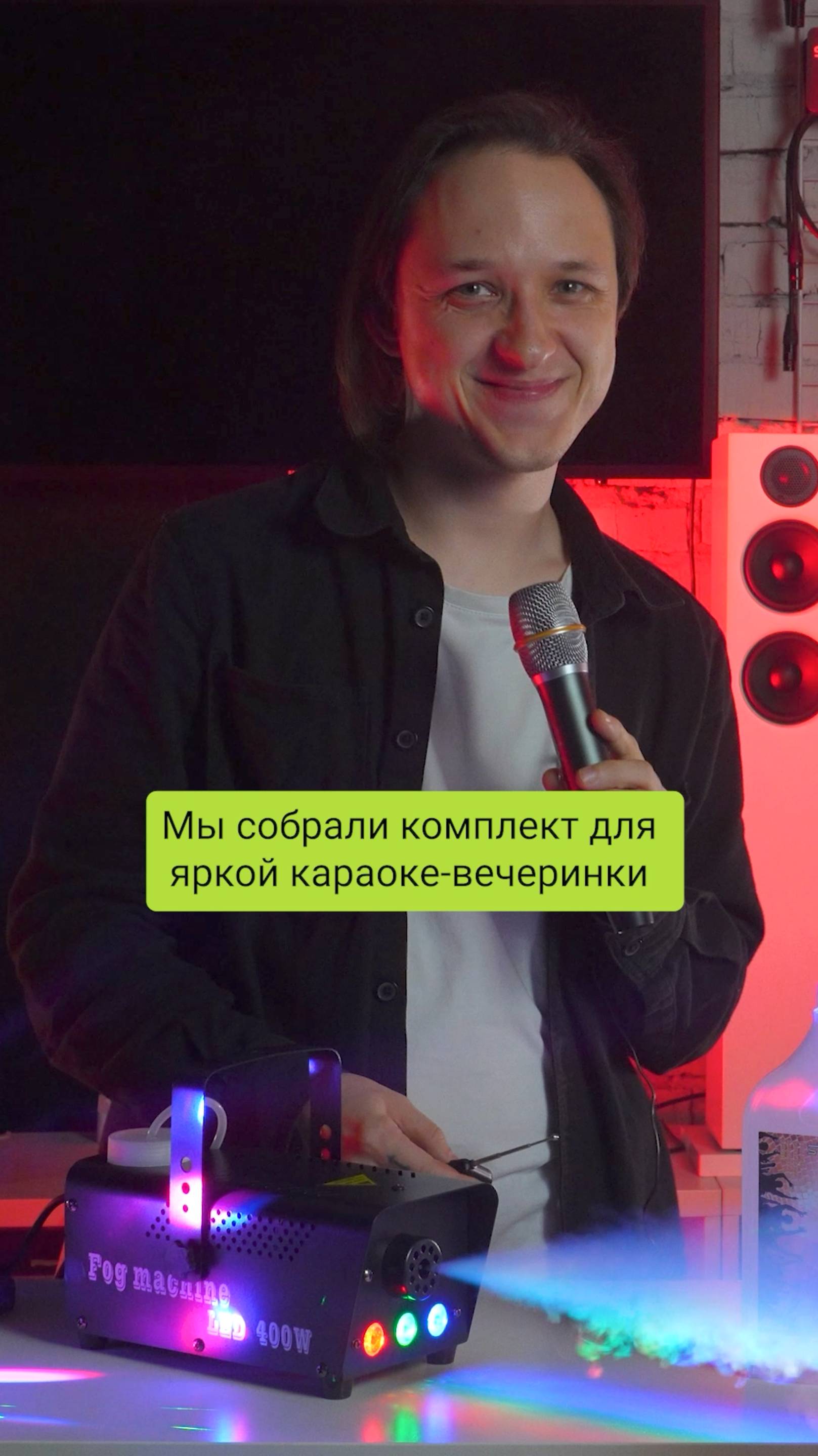 Домашняя караоке-вечеринка: собрали комплект для дома за 50к