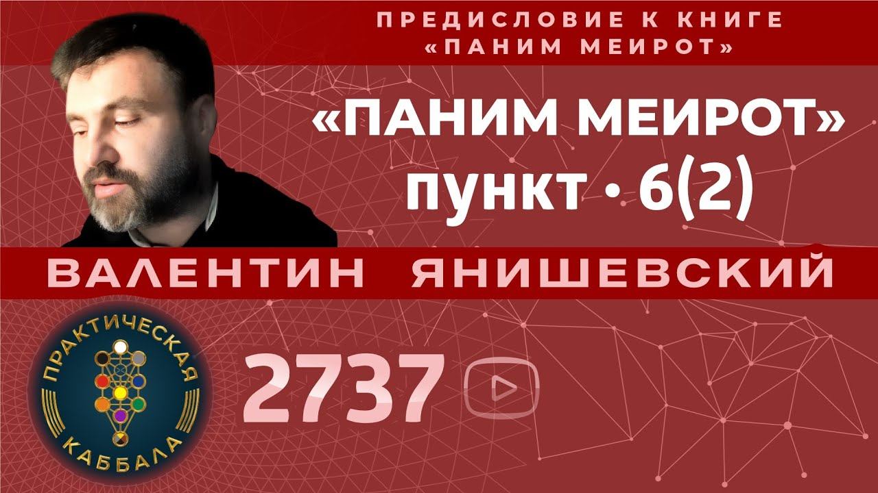 Предисловие к книге "Паним Меирот" пункт 6(2)