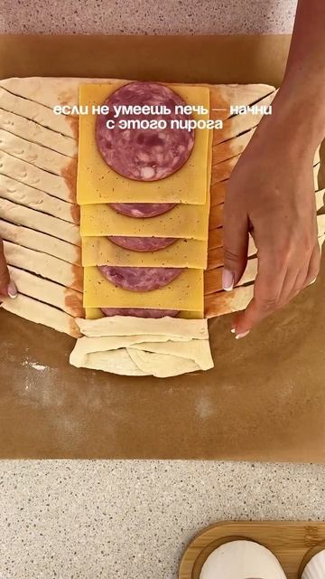 🥧 ПИРОГ С ВЕТЧИНОЙ И СЫРОМ