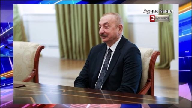 Алиев тащит Азербайджан к разрыву с Россией. Молодые государства ведут себя как подростки