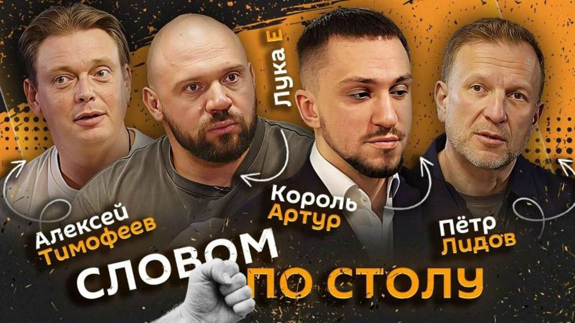 Словом по столу | 11.09.25 |  Декрет для мужчин, Федор Смолов, соседи и ремонт